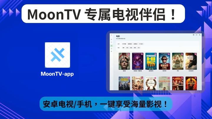 解锁家庭影院自由，免部署的媒体播放应用：MoonTV-app - 知乎