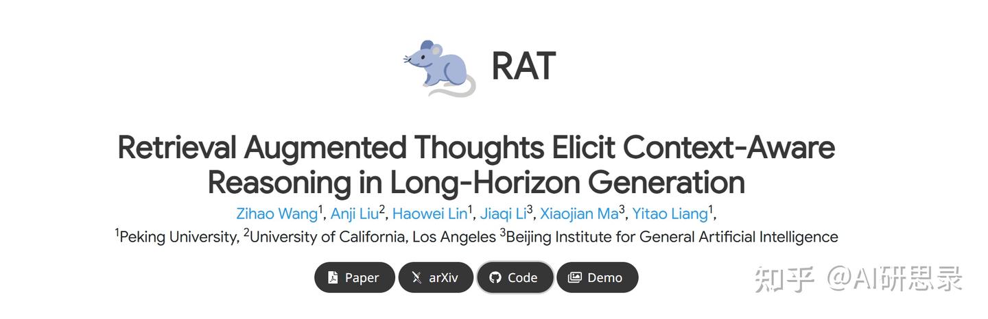 RAT:融合RAG和CoT的高效多步推理任务策略 - 知乎