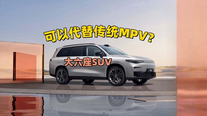 大六座SUV，零跑C16可以代替MPV车型吗？ - 知乎