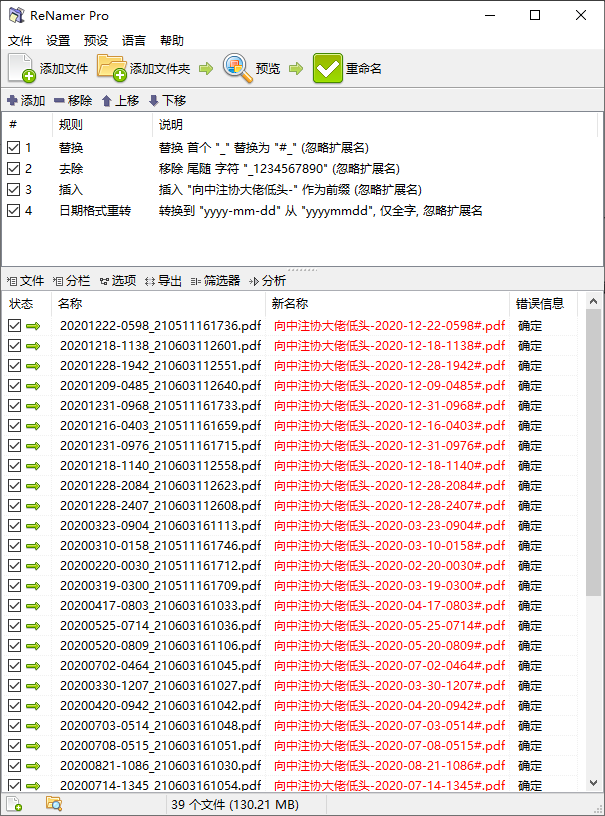 重命名工具（ReNamer Pro）推荐 - 知乎