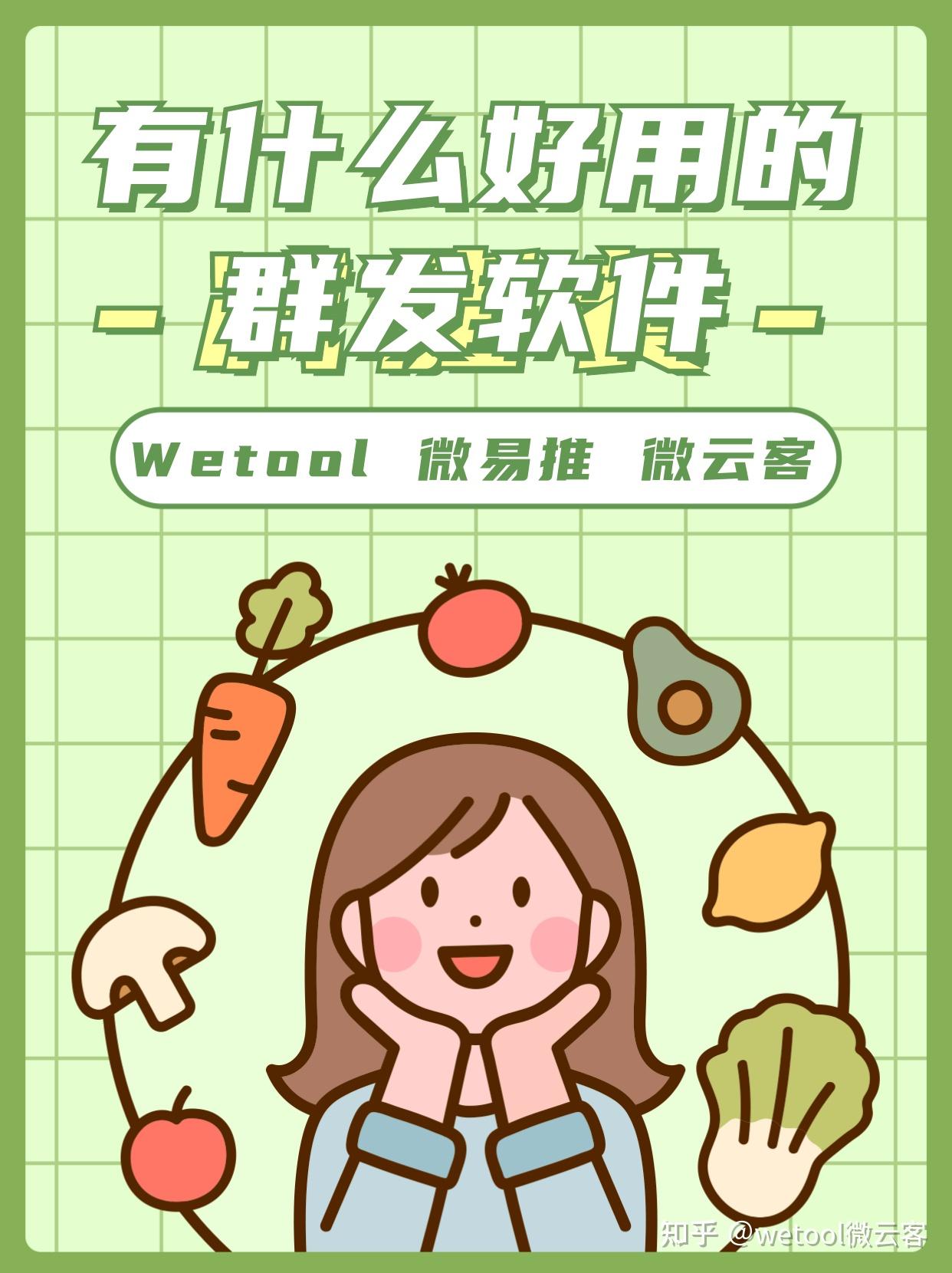wetool官方已经宣布停止运营，为何市面上有很多wetool仍然可以使用？ - 知乎