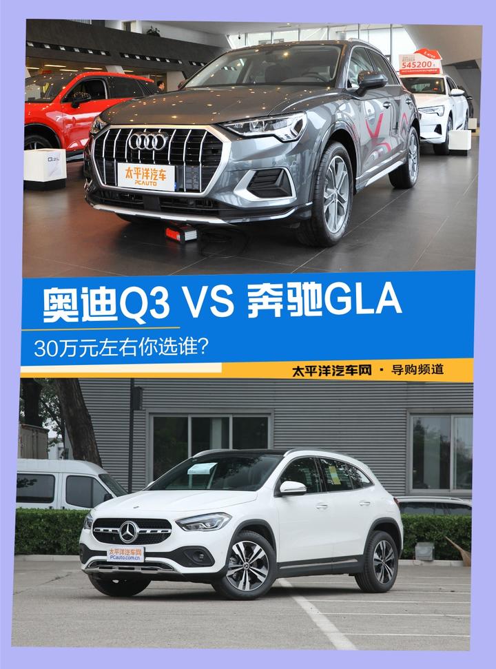 时尚达人的首选 奥迪Q3 VS 奔驰GLA - 知乎