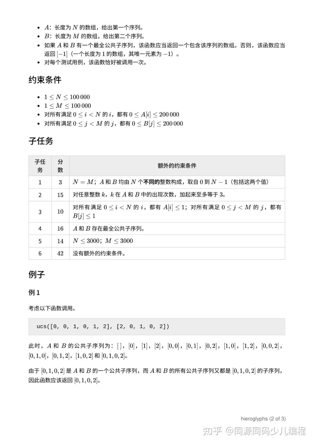 IOI 2024国际信息学奥林匹克竞赛赛题（中文翻译版） - 知乎