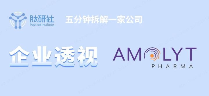 肽技术突破内分泌缺陷世纪难题--Amolyt - 知乎