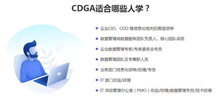 CDMP，CDGA，CDGP证书区别有哪些？ - 知乎