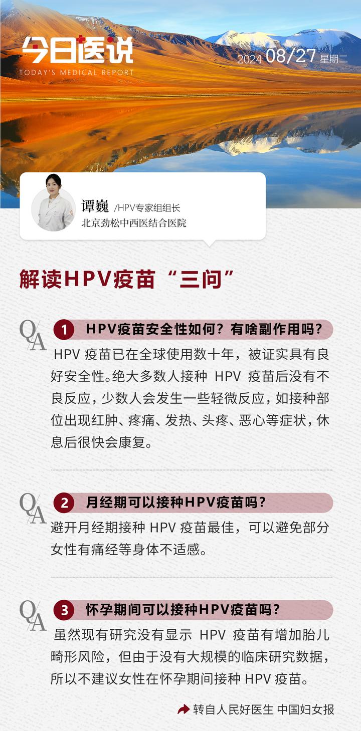 HPV专家组组长谭巍医生：解读HPV定点预防三大策略 - 知乎