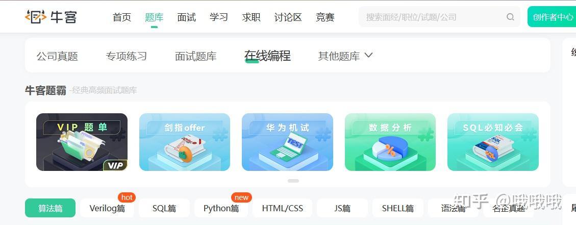 准备秋招的第二天 Python刷题 生成列表 知乎 0698