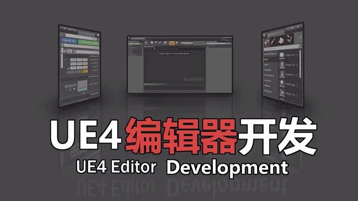 【UE4编辑器开发】自定义Asset资源 - 知乎