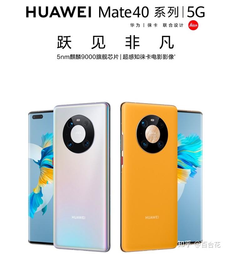 现在以原价购买华为 Mate 40 Pro 5G 版值得吗？ - 知乎