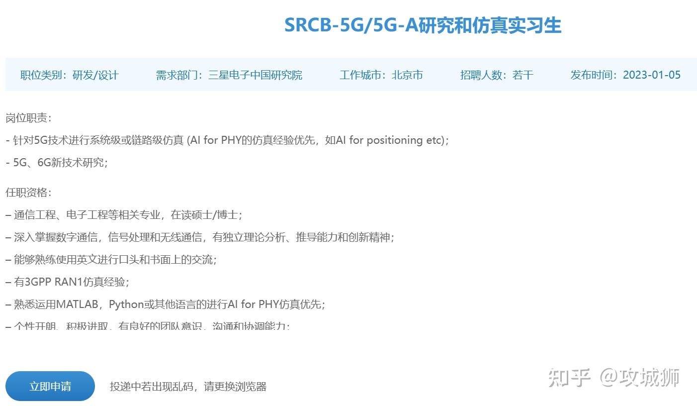 2023年信息与通信工程方向暑期实习汇总 - 知乎
