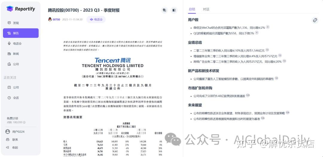 Reportify：分析师投资者必备的AI金融研究分析大模型工具发布 - 知乎