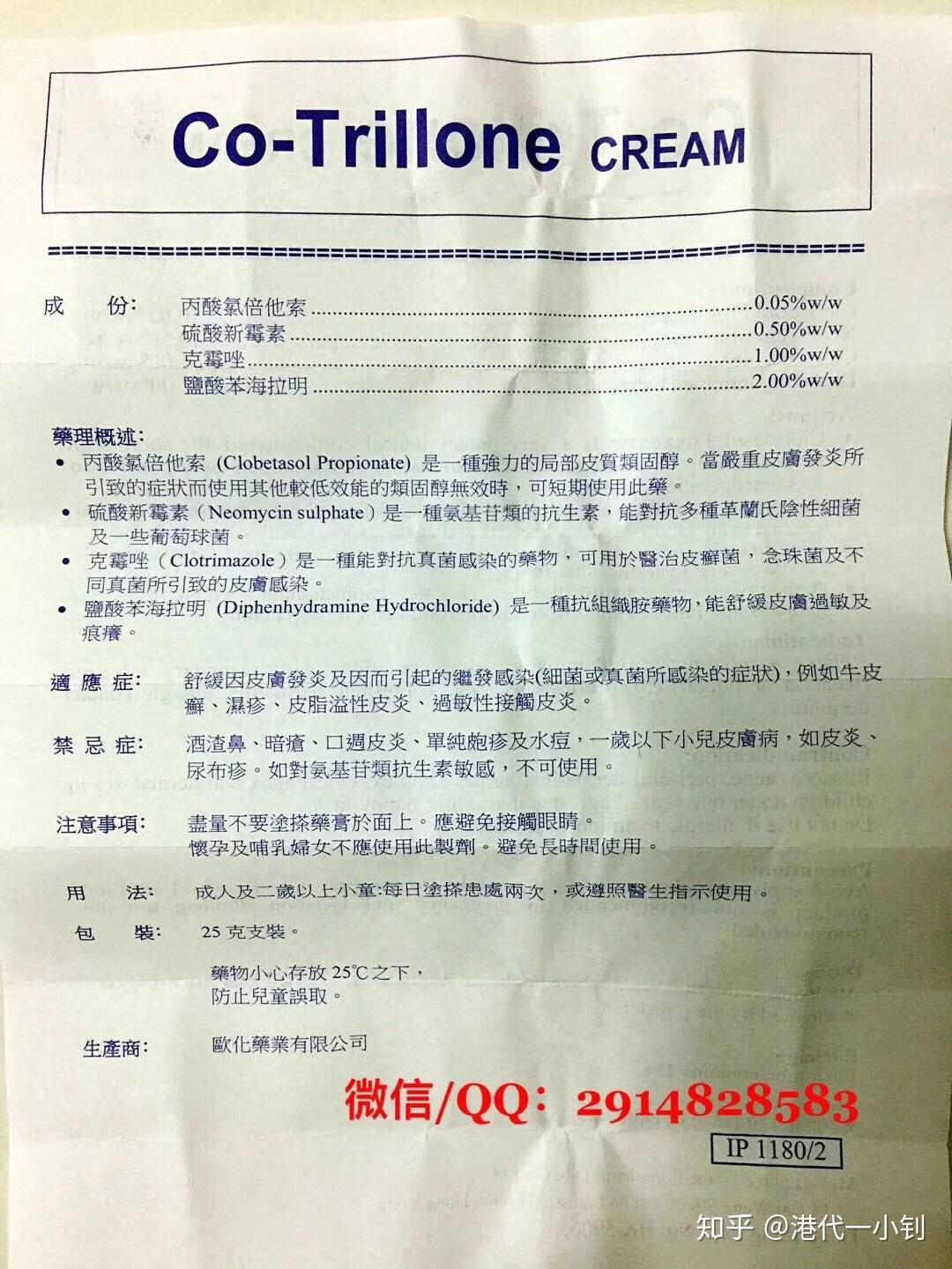 Co-Trillone Cream湿疹皮炎癣菌皮肤药膏 - 知乎