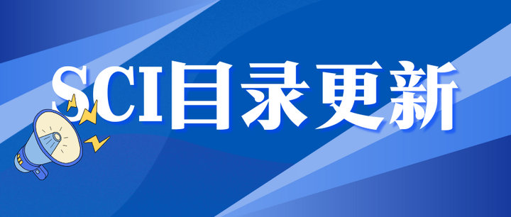 12月SCI目录更新！10本期刊被踢，eLIFE前途未卜 - 知乎