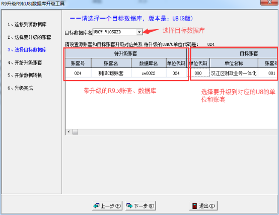用友软件R9/U8系列产品升级U8Manager/U8Cloud 操作说明_广州市亿格科技有限公司