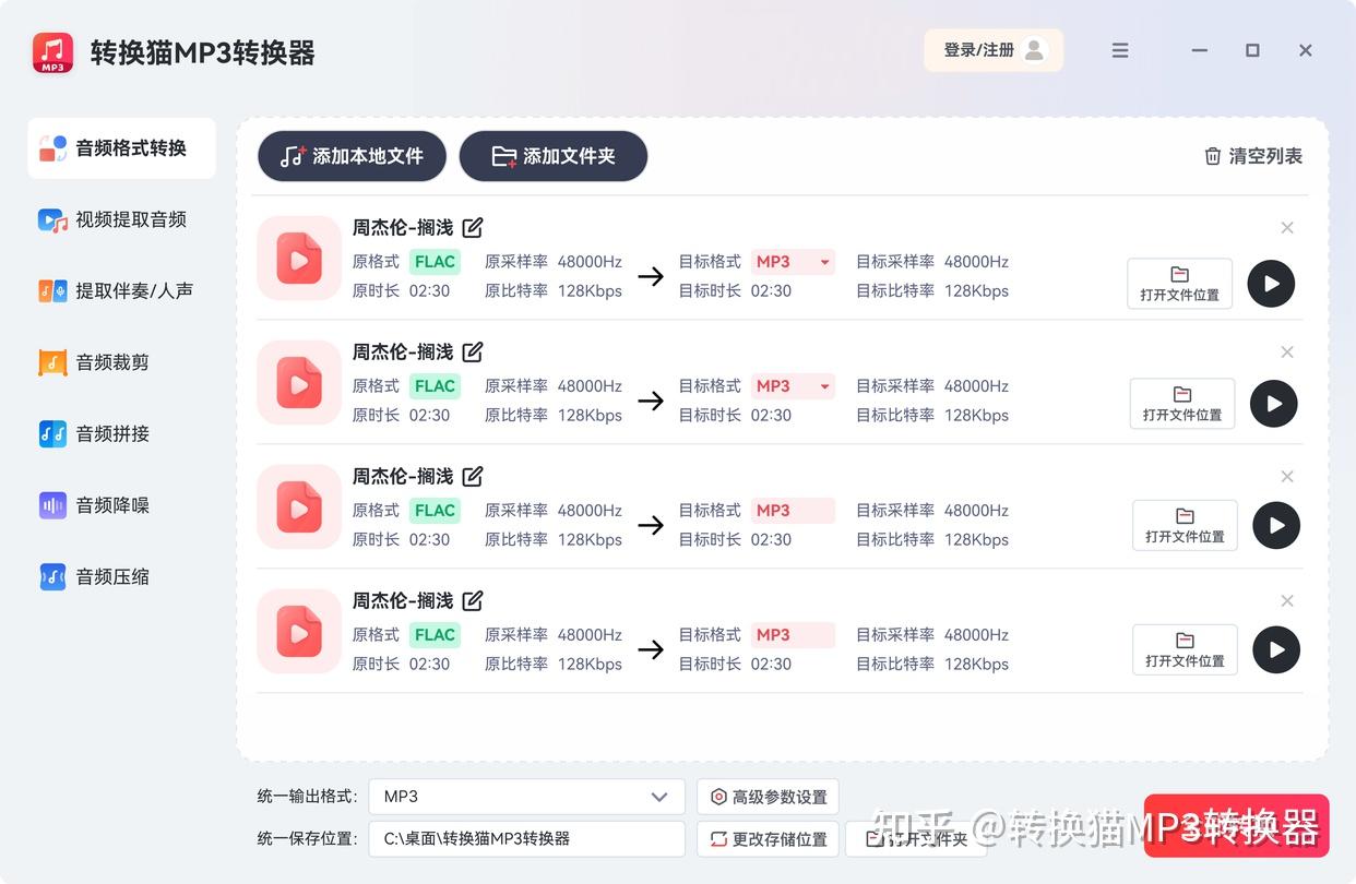 网易云音乐怎么转换成mp3格式？ncm转mp3，自测有效的6招音频转换 - 知乎