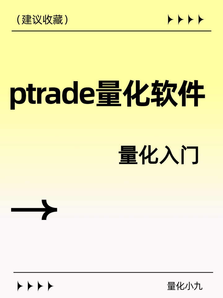 量化入门|ptrade软件使用（01）-安装及软件介绍 - 知乎