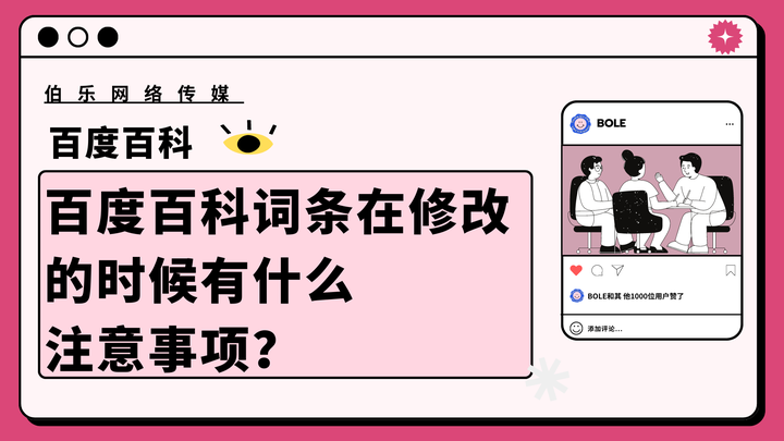 百度百科词条在修改的时候有什么注意事项？ 知乎
