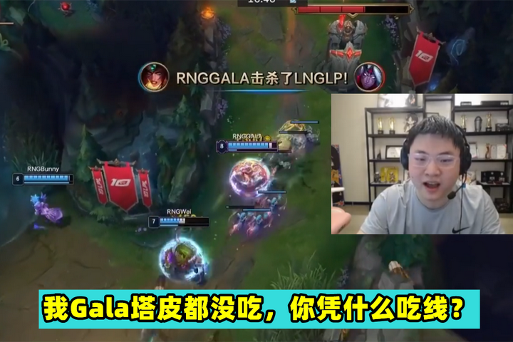 RNG又吃败局，Uzi锐评Angel：Gala连塔皮都没要，你凭什么吃线？ - 知乎