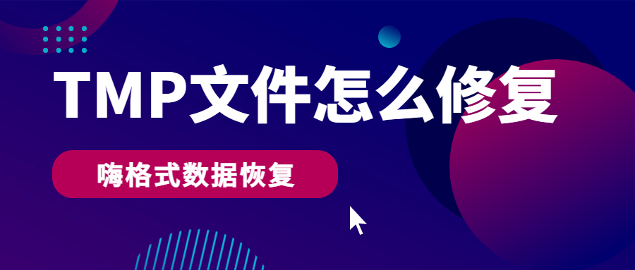 tmp文件可以恢复吗？ - 知乎