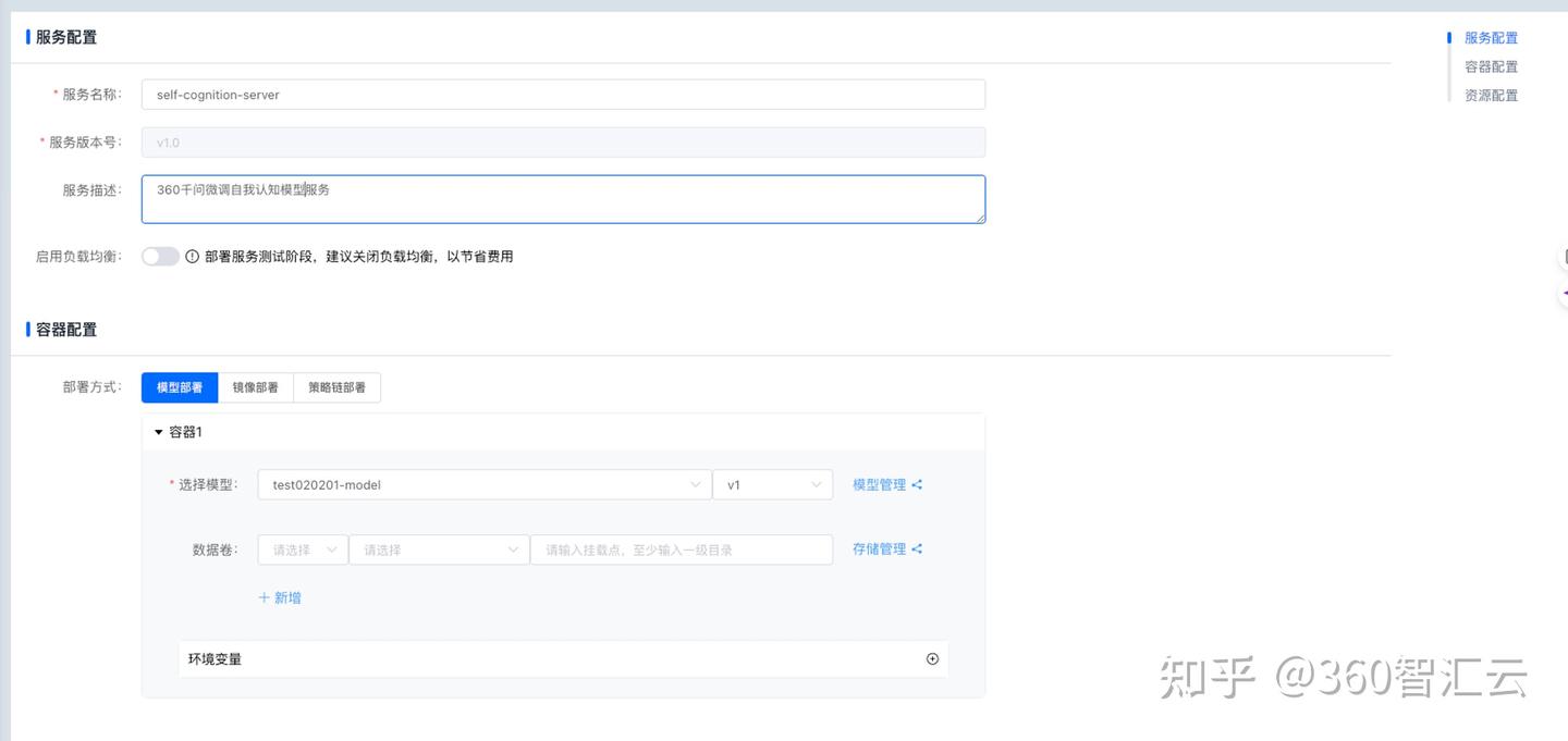 通义千问Qwen-14B模型在360AI平台的微调实践之自我认知 - 知乎