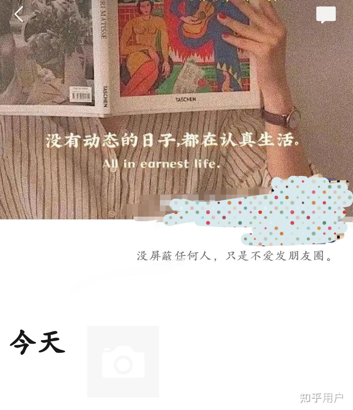 几乎不发朋友圈,怎么让别人知道我没有屏蔽对方呢 知乎