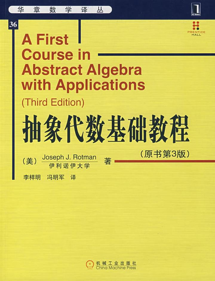 读 Joseph J. Rotman 之《抽象代数基础教程》 - 知乎