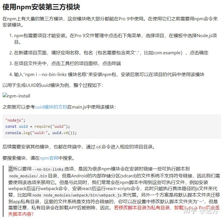 安卓端 Nodejs开发环境配置最佳攻略 知乎