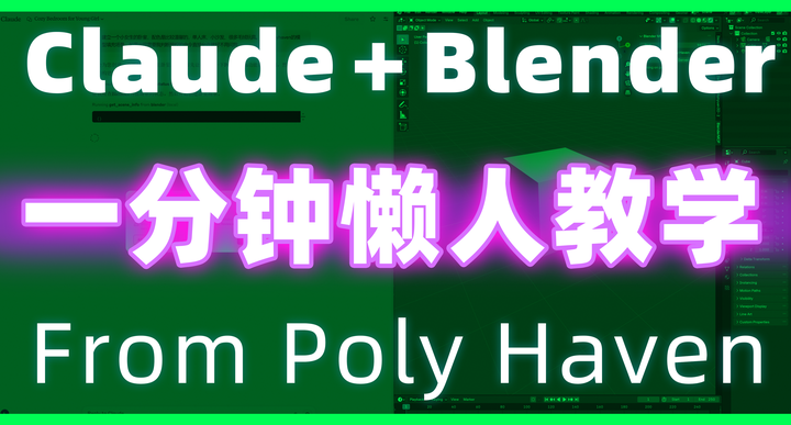 小懒蛋 Claude+Blender 全自动建模 - 知乎
