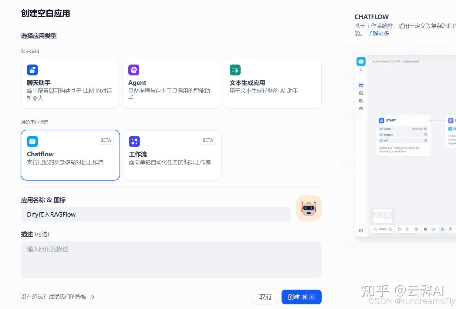 【云馨AI】RAGFlow功能预览：将Dify接入外部知识库RAGFlow指南 - 知乎
