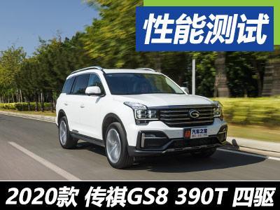 亮点颇多的改款 测传祺GS8 390T四驱版 - 知乎