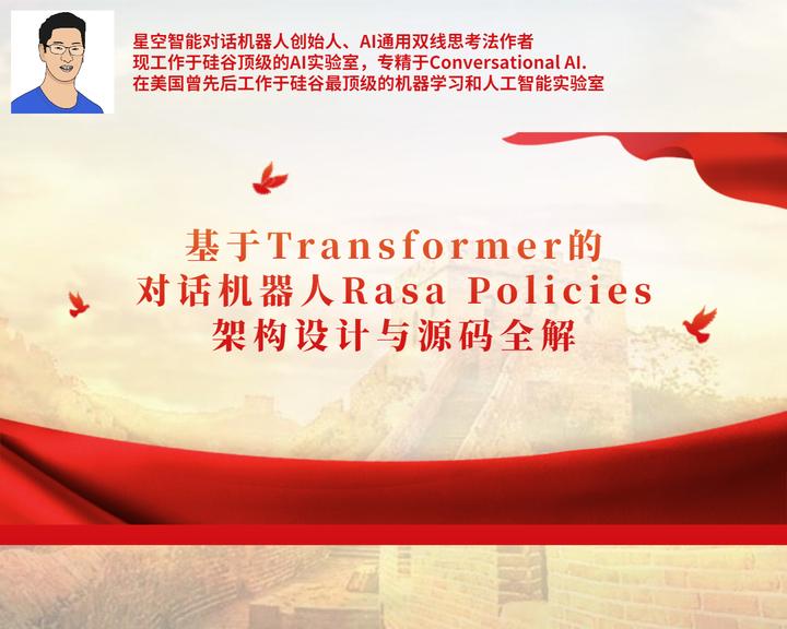 基于Transformer的对话机器人Rasa Policies架构设计与源码全解 - 知乎