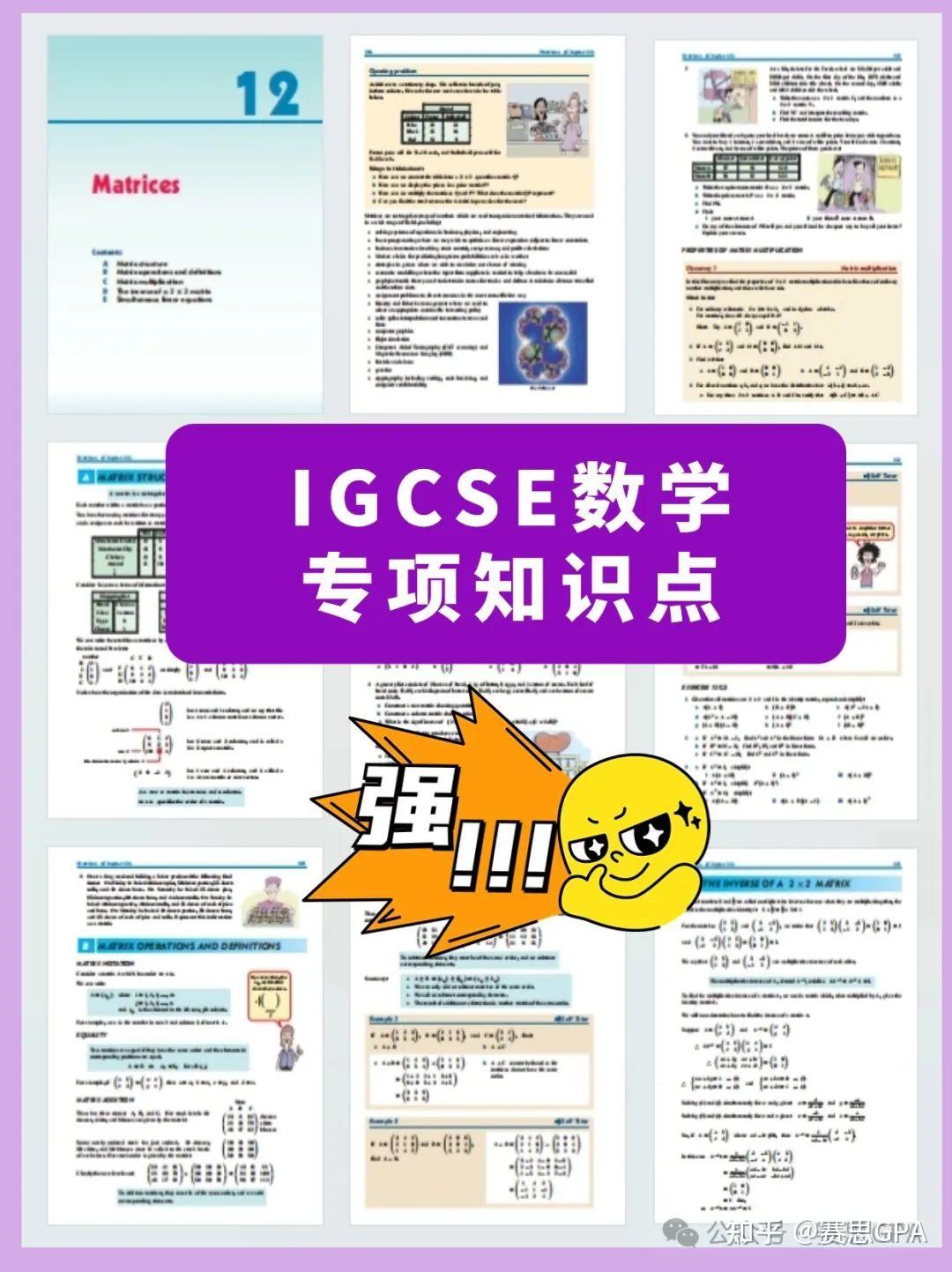 IG数学A*攻略！三大考试局24年5月大考复习重点+宝藏干货，太全了 - 知乎
