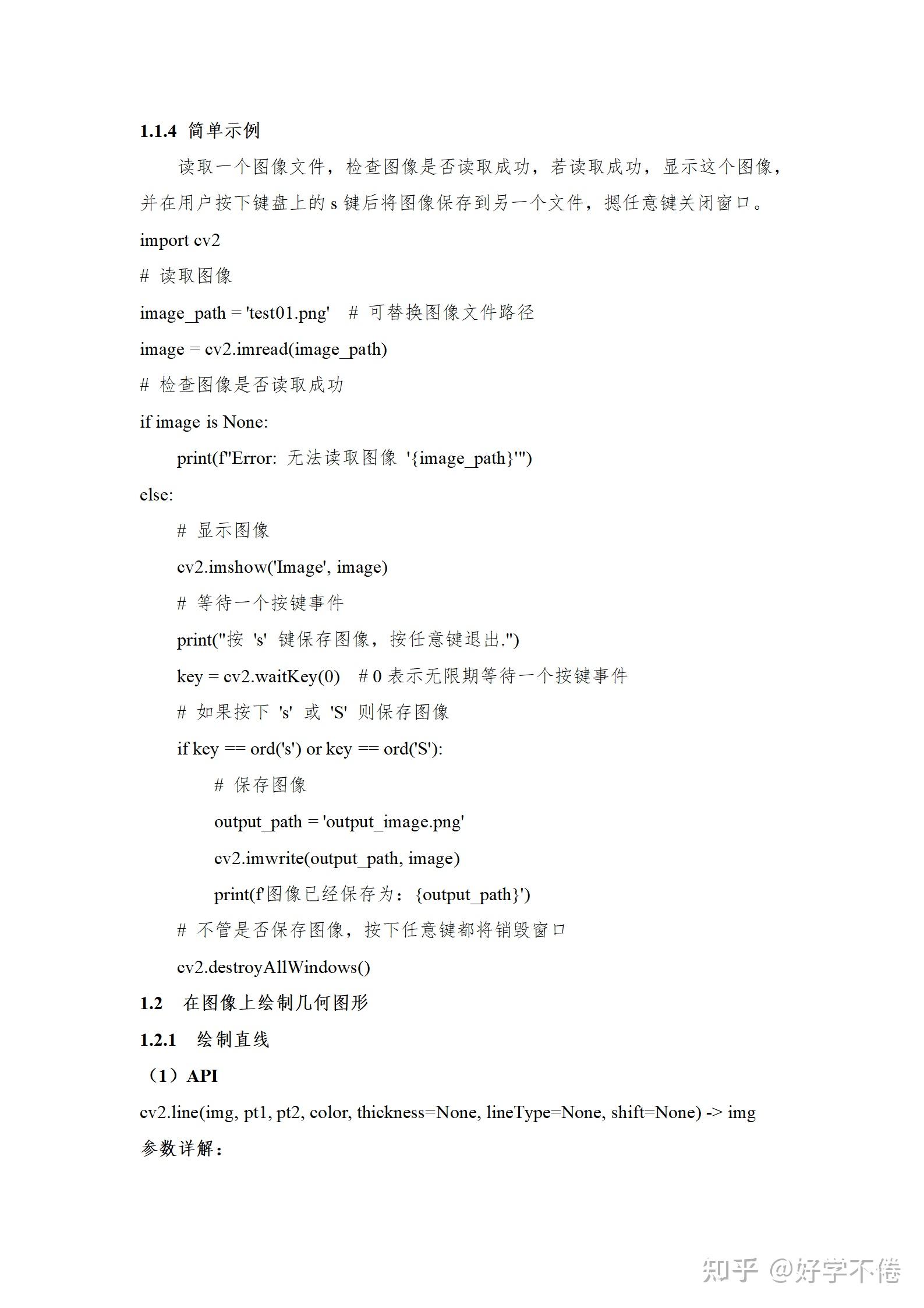 OpenCV学习笔记之基础操作 - 知乎