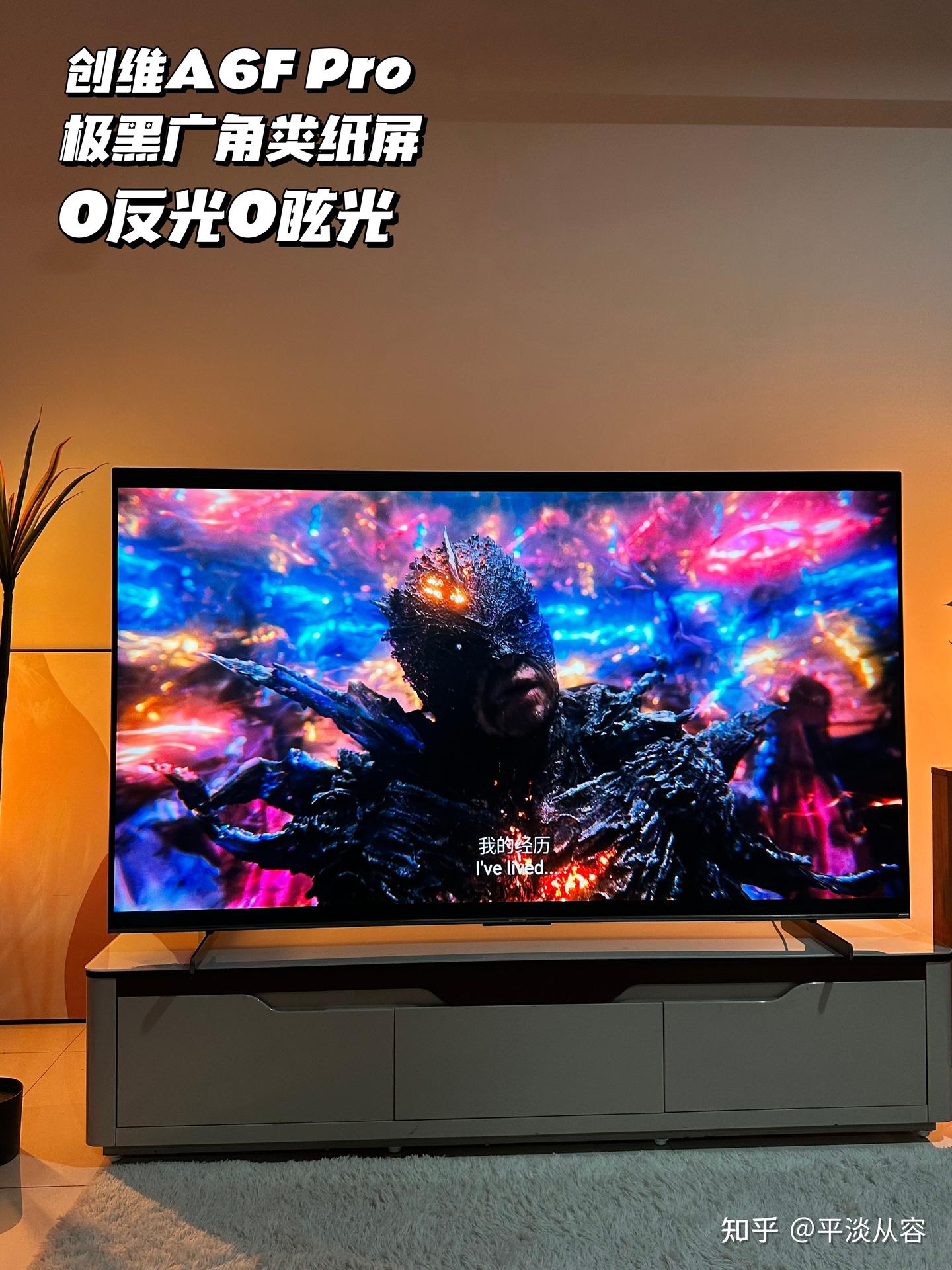 如何打造沉浸式家庭影院？创维A6F Pro和TCL Q10L画质强悍，音质出色，应该怎么选？ - 知乎