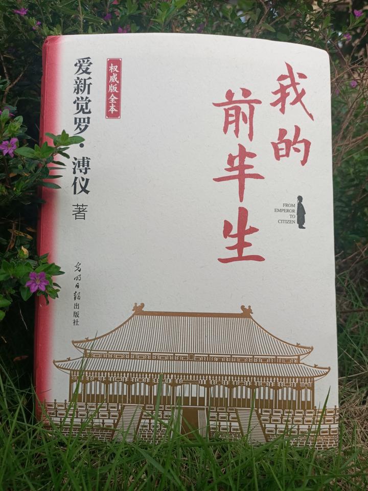 《我的前半生》从末代皇帝的视觉看中国最风云变幻的那段历史故事 知乎