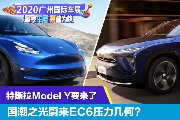 特斯拉Model Y要来了 国潮之光蔚来EC6压力几何？ - 知乎