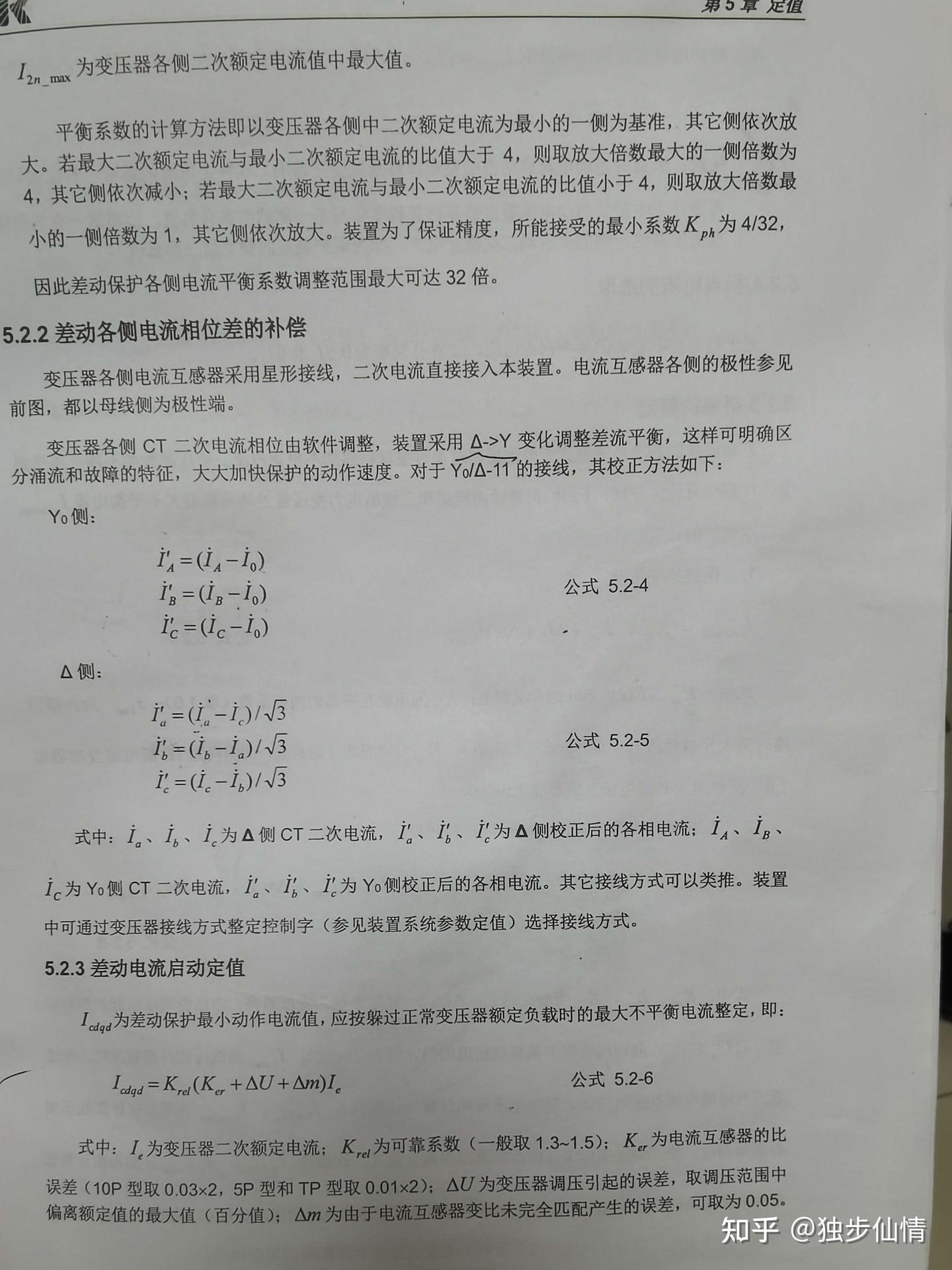 PCS-978主变比率制动差动保护装置采用 →Y方式移相的加量方法 - 知乎