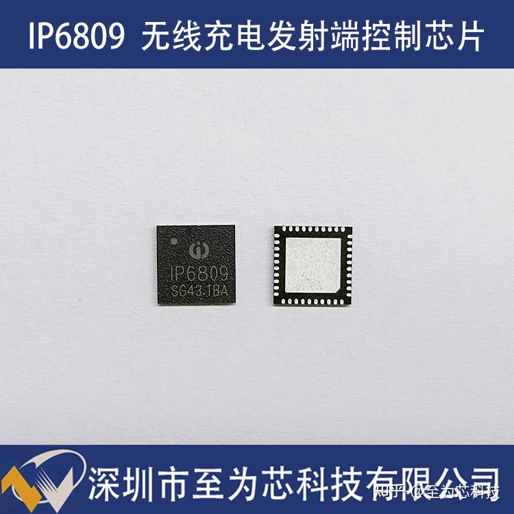 至为芯无线充电底座充电管理方案芯片IP6809的功能特征 - 知乎