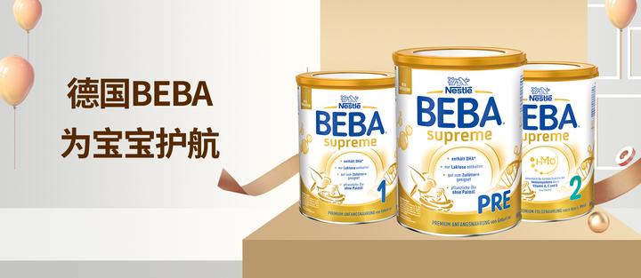 你知道雀巢BEBA至尊版是一款怎样的奶粉吗？ - 知乎