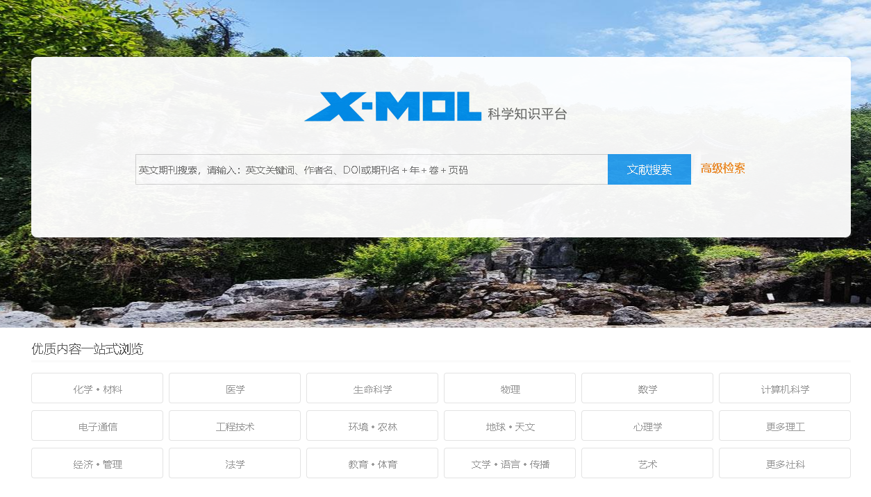 酷站推荐 - x-mol.com - X-MOL科学知识平台 - 知乎