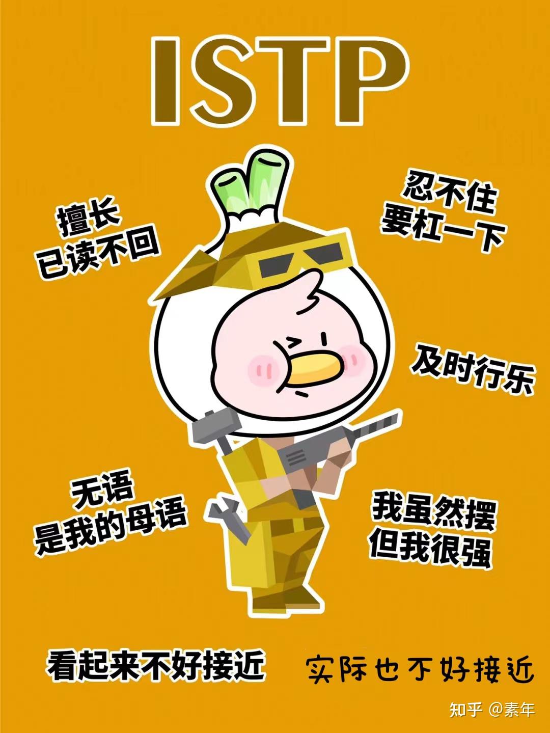 ISTP和什么类型合得来 - 知乎