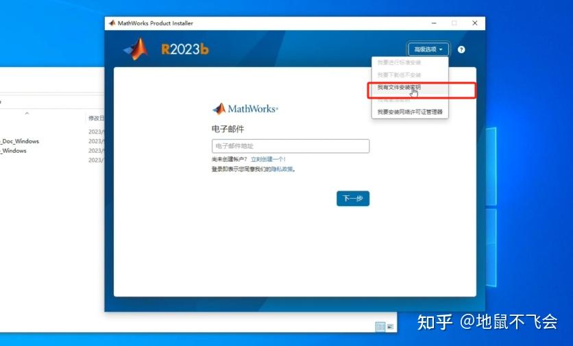 MATLAB R2023b 软件怎样下载和安装保姆及图文教程 - 知乎