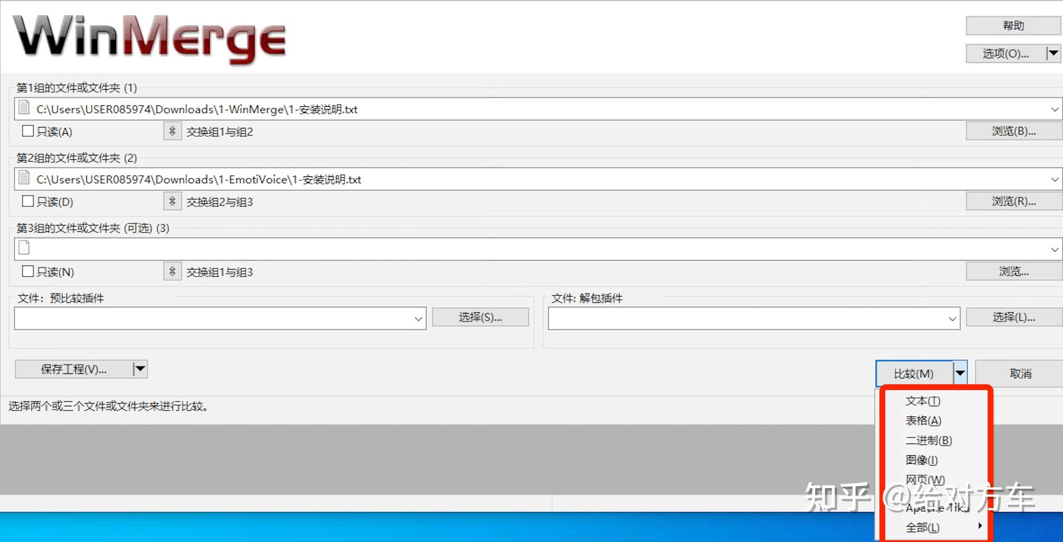 WinMerge下载安装（附安装包）及WinMerge使用教程 - 知乎
