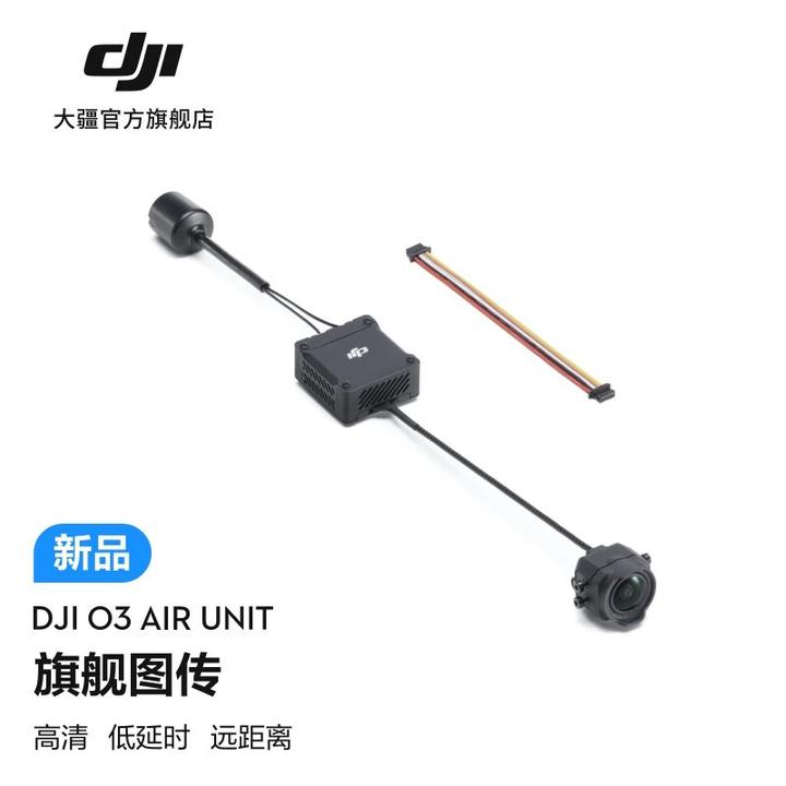 大疆 DJI O3 Air Unit 发布，对此你有哪些期待？ - 知乎