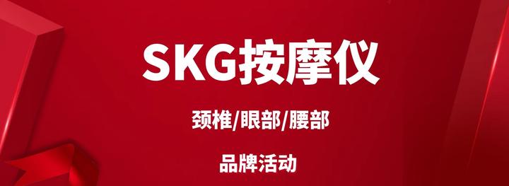 2023年双十一SKG颈椎/眼部/腰部按摩器篇：SKG按摩仪G7pro/K5/E4Pro哪款好？怎样入手更优惠？ - 知乎