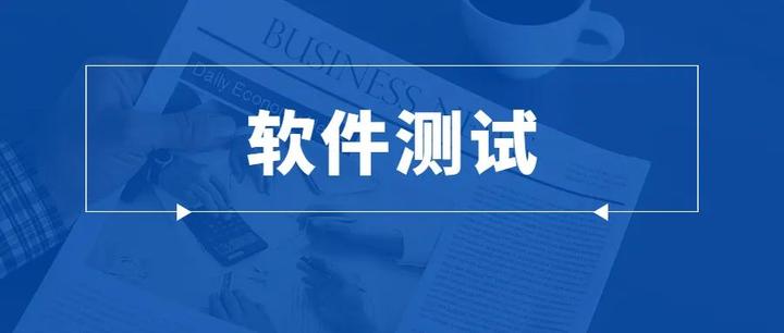 2022软件测试拿了20k的offer，Python面试题答案分享一波 - 知乎