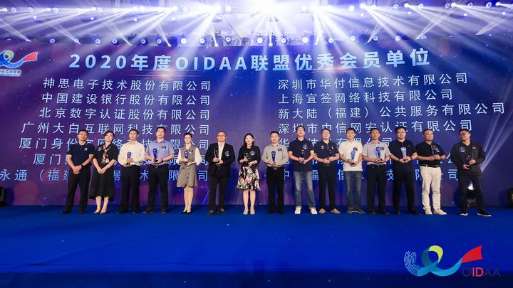 喜报 | 熙重电子荣获“2020年度OIDAA联盟最佳合作奖 & 优秀会员单位 ” - 知乎