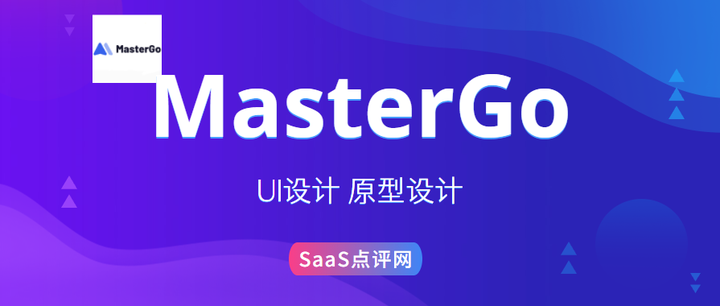MasterGo是什么、好用吗？蓝湖MasterGo如何定价收费？ - 知乎