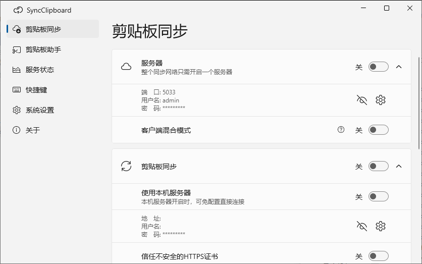 2024年 使用SyncClipboard建立Windows和安卓之间的同步 最新教程 - 知乎