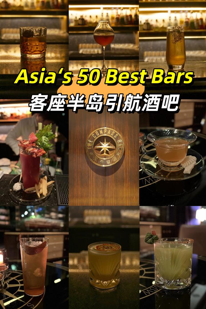 Asia 50’s Best Bar客座半岛引航酒吧，鸡尾酒喝起来！ - 知乎